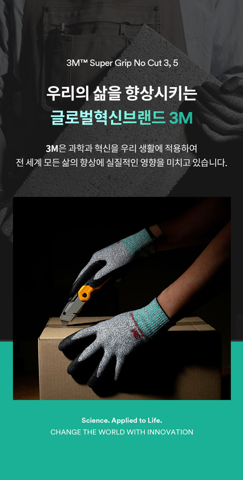 3M Super Grip No Cut 3, 5 상세페이지 - aredesign