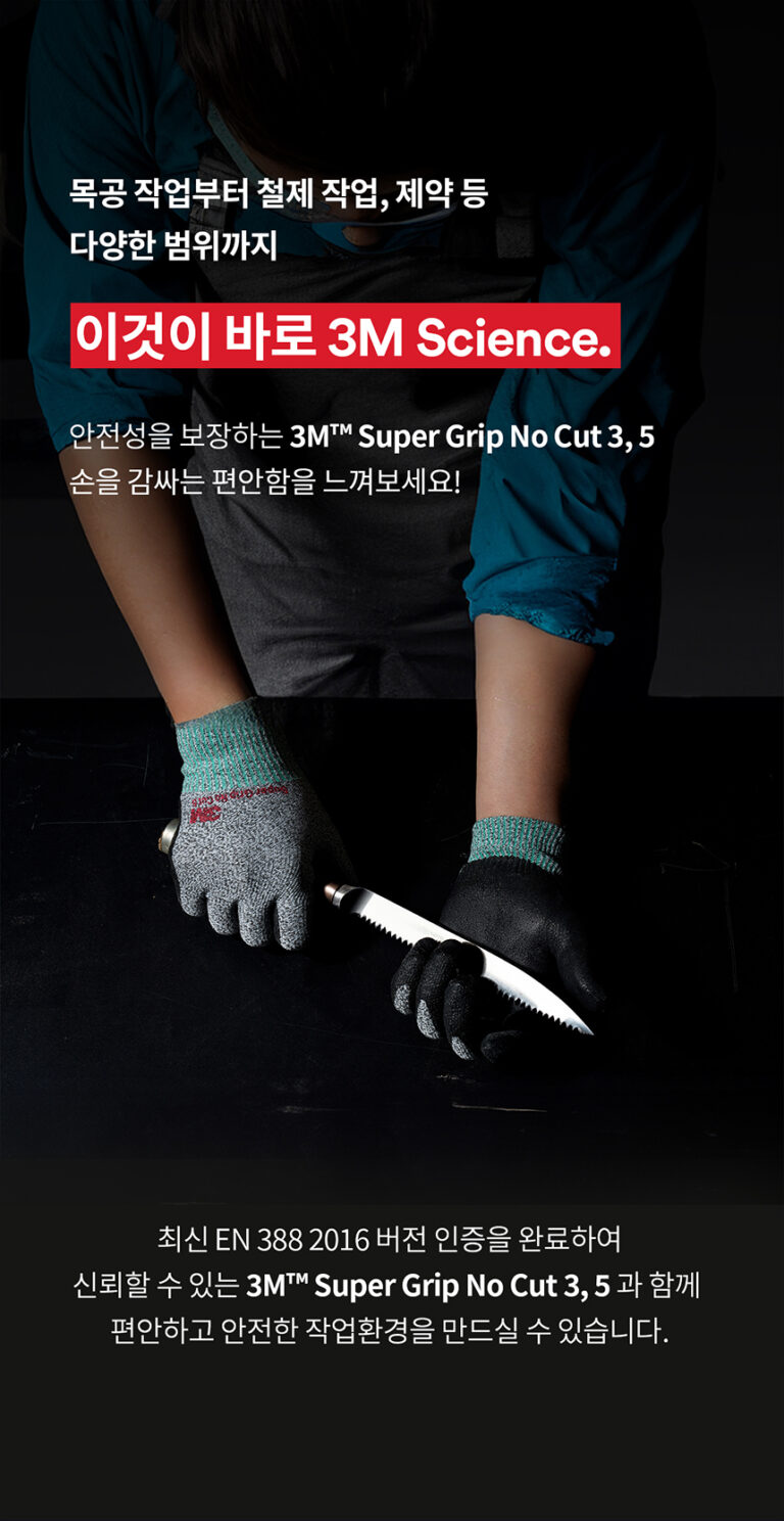 3M Super Grip No Cut 3, 5 상세페이지 - aredesign